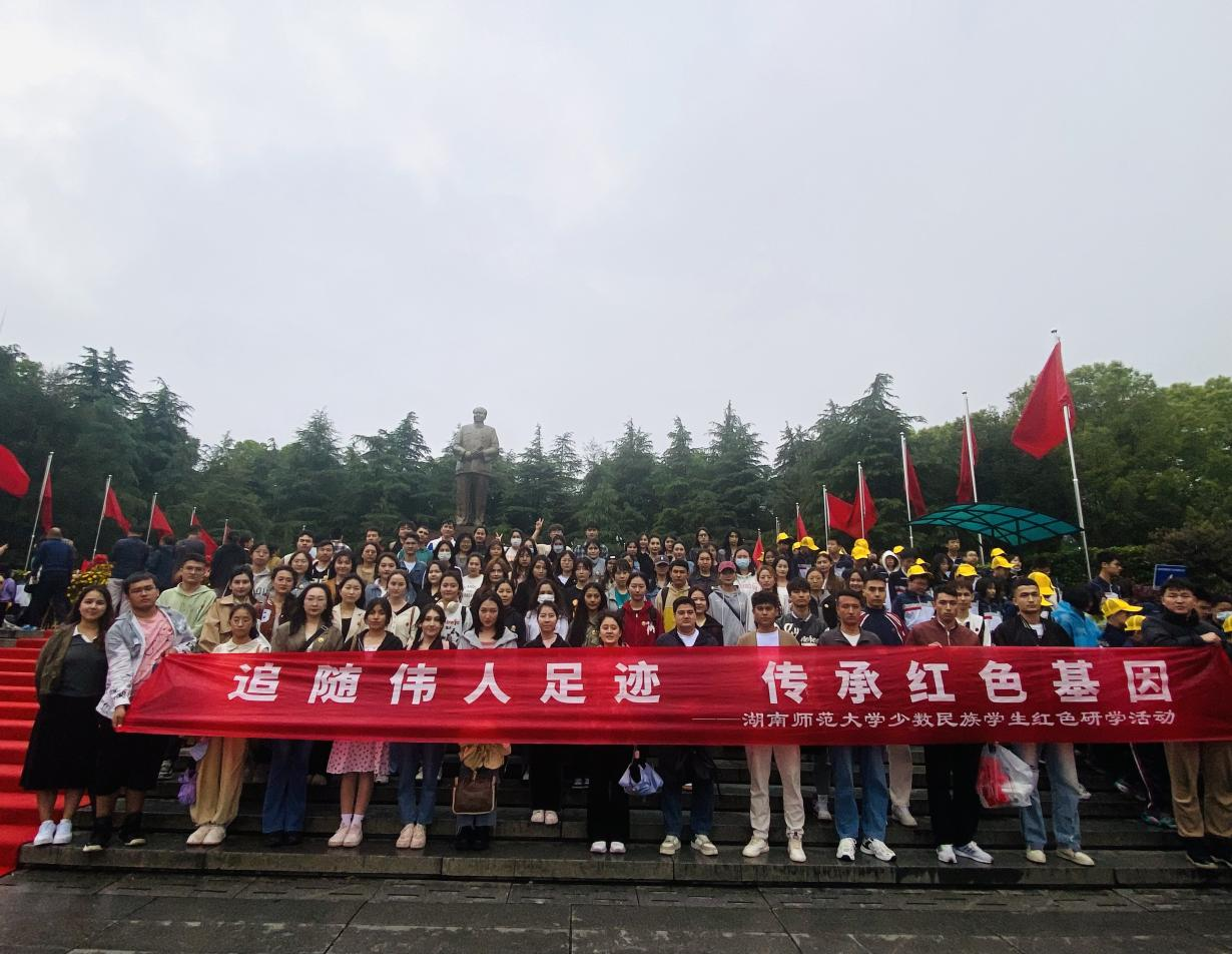 我校组织少数民族学生开展“追随伟人足迹 传承红色基因”浸润式红色研学活动 学生工作处